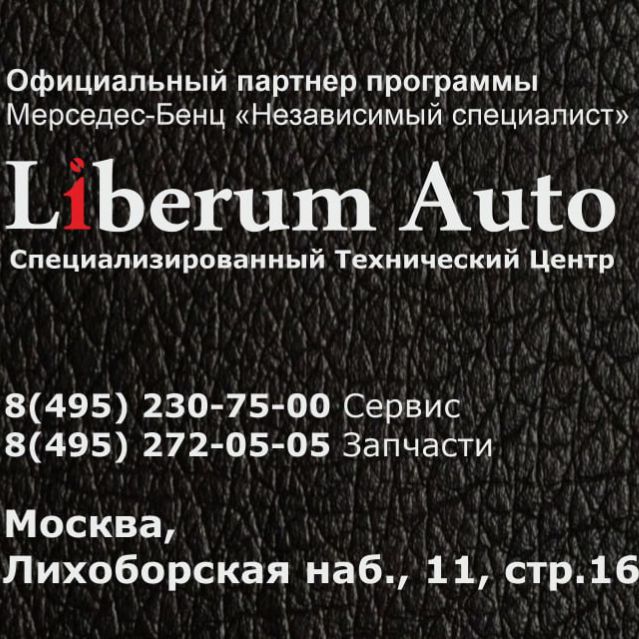 Иконка канала Либерум Авто Мерседес
