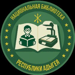 Иконка канала Национальная библиотека Республики Адыгея