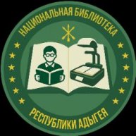 Иконка канала Национальная библиотека Республики Адыгея