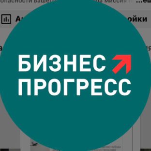 Иконка канала БИЗНЕС ПРОГРЕСС