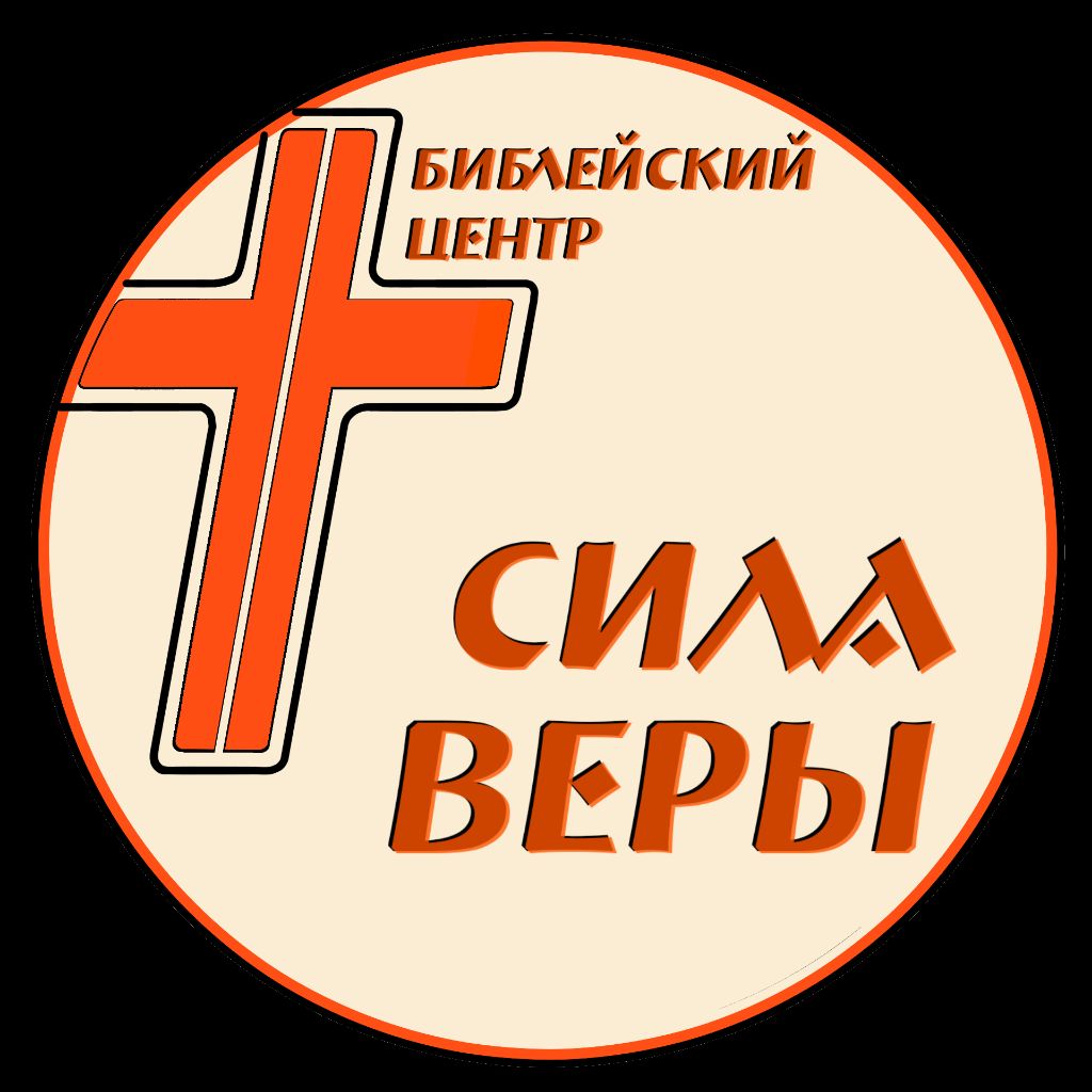 Иконка канала Церковь "Сила Веры" г.Гусь-Хрустальный