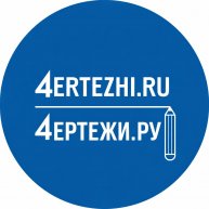 Иконка канала 4ertezhi.ru | Чертежи для дизайнеров интерьера