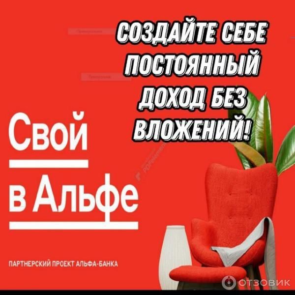 Иконка канала Свой в Альфе