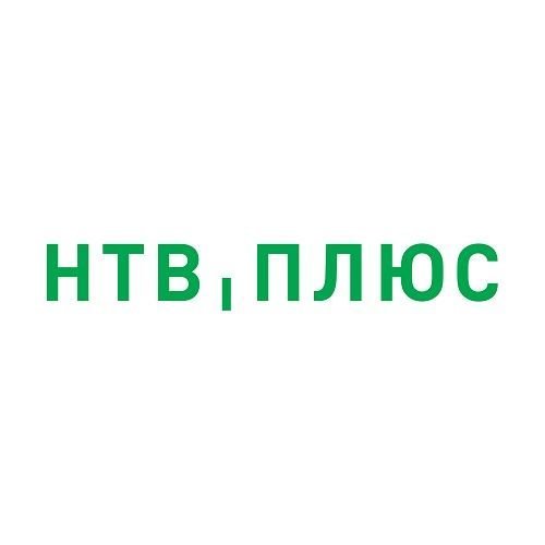 Иконка канала НТВ-ПЛЮС