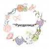 Иконка канала °^Рукоделица^°
