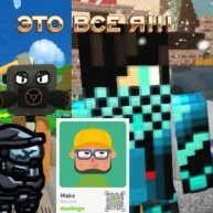 Иконка канала Maks_Craft ☑️