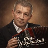 Иконка канала Федя Искрянский