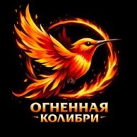 Иконка канала «ОГНЕННАЯ КОЛИБРИ»