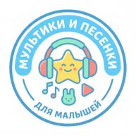 Иконка канала Мультики и песенки для малышей