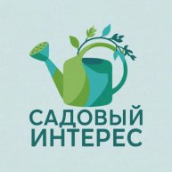 Иконка канала Садовый интерес