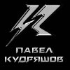 Иконка канала ПАВЕЛ КУДРЯШОВ