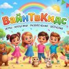 Иконка канала ВайнТвКидс
