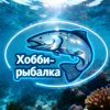 Иконка канала Хобби -рыбалка