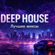 Иконка канала Deep House”