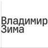 Иконка канала Владимир Зима | Литература