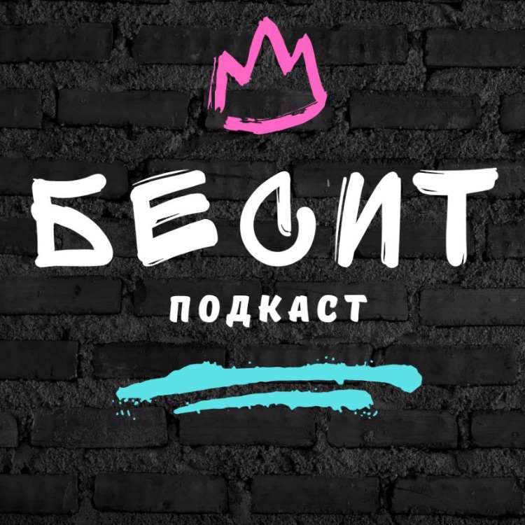 Иконка канала besit_podkast