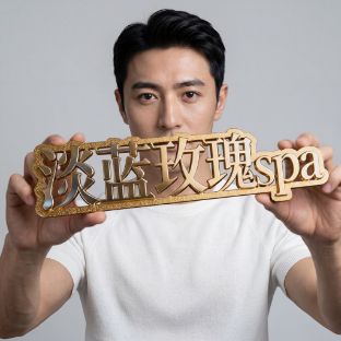 Иконка канала 苏州杭州宁波夫妻spa异性按摩上门服务高端女士