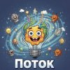 Иконка канала Поток
