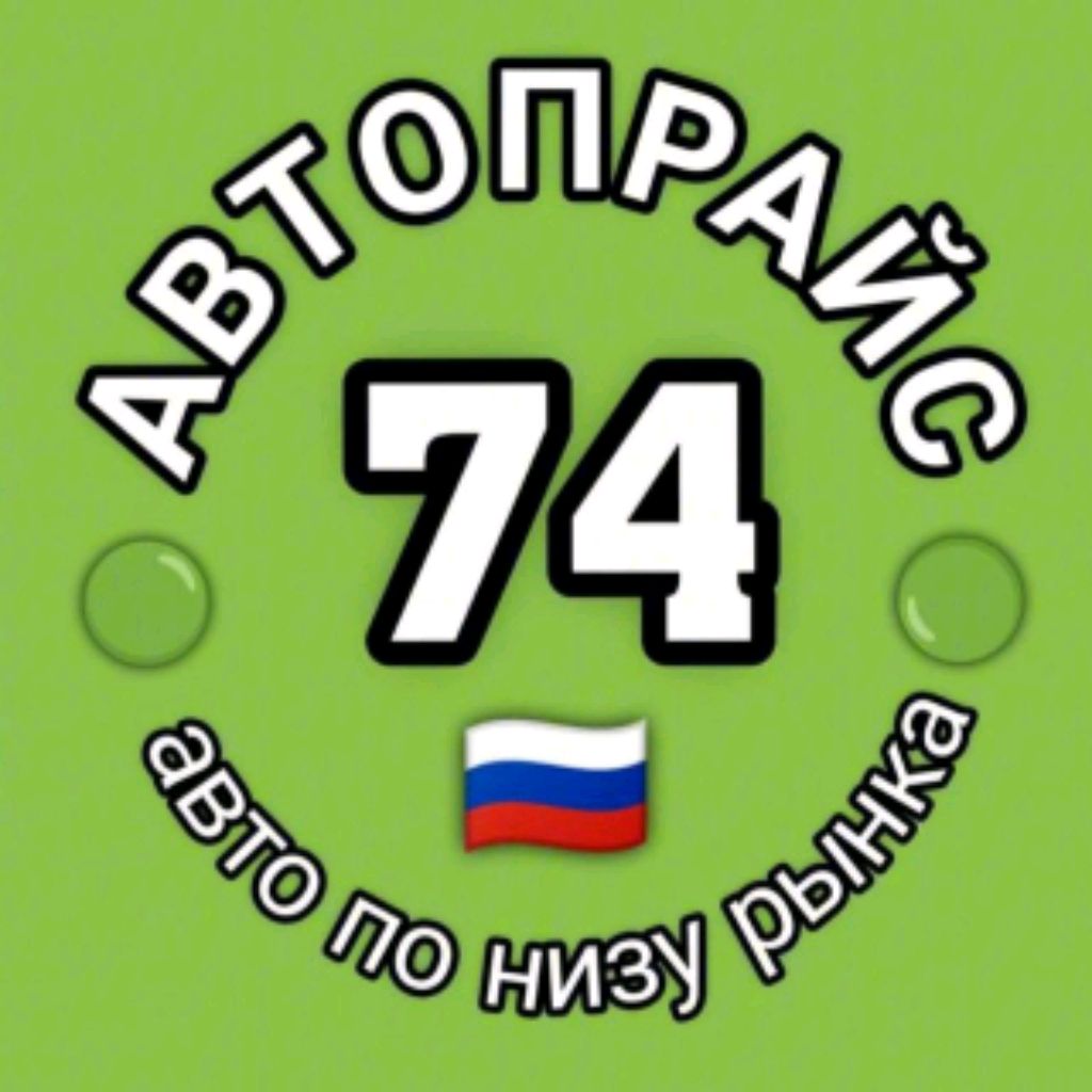Иконка канала АВТОПРАЙС 74