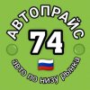 Иконка канала АВТОПРАЙС 74