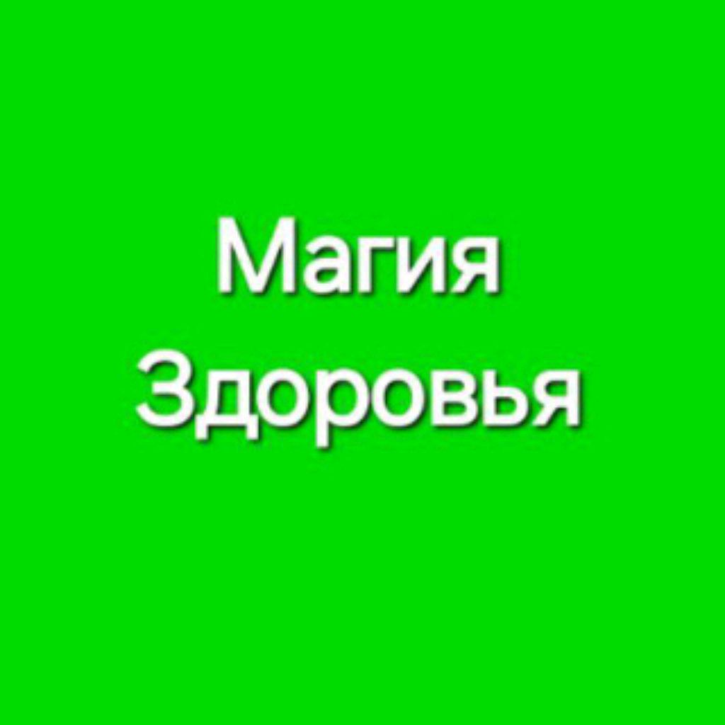 Иконка канала Магия Здоровья