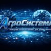 Иконка канала АГРОСИСТЕМА_ИННОВАЦИОННЫЕ НЕМЕЦКИЕ АГРОТЕХНОЛОГИИ