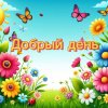 Иконка канала Добрый день 🫠