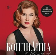 Иконка канала БондиАнна. В Россию с любовью