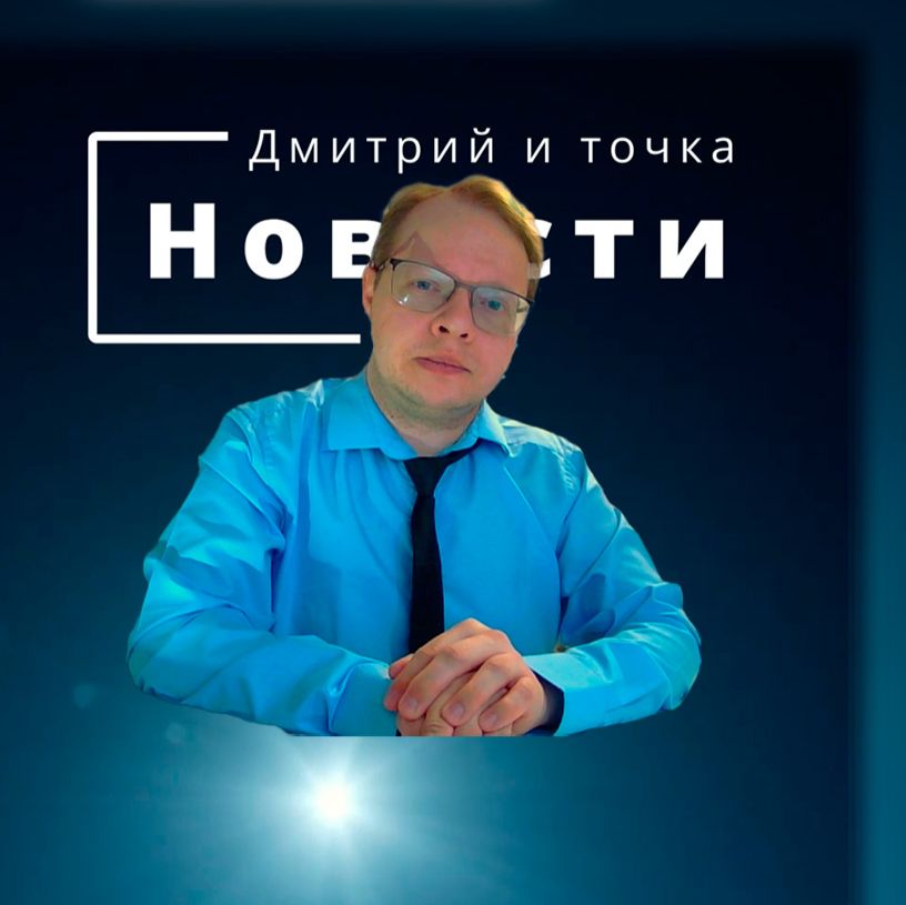 Иконка канала Дмитрий и точка