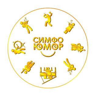 Иконка канала Шоу СимфоЮмор