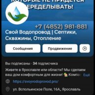 Иконка канала Свой Водопровод