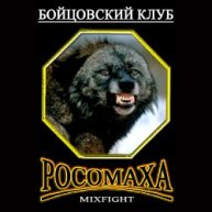 Иконка канала Бойцовский клуб "РОСОМАХА"