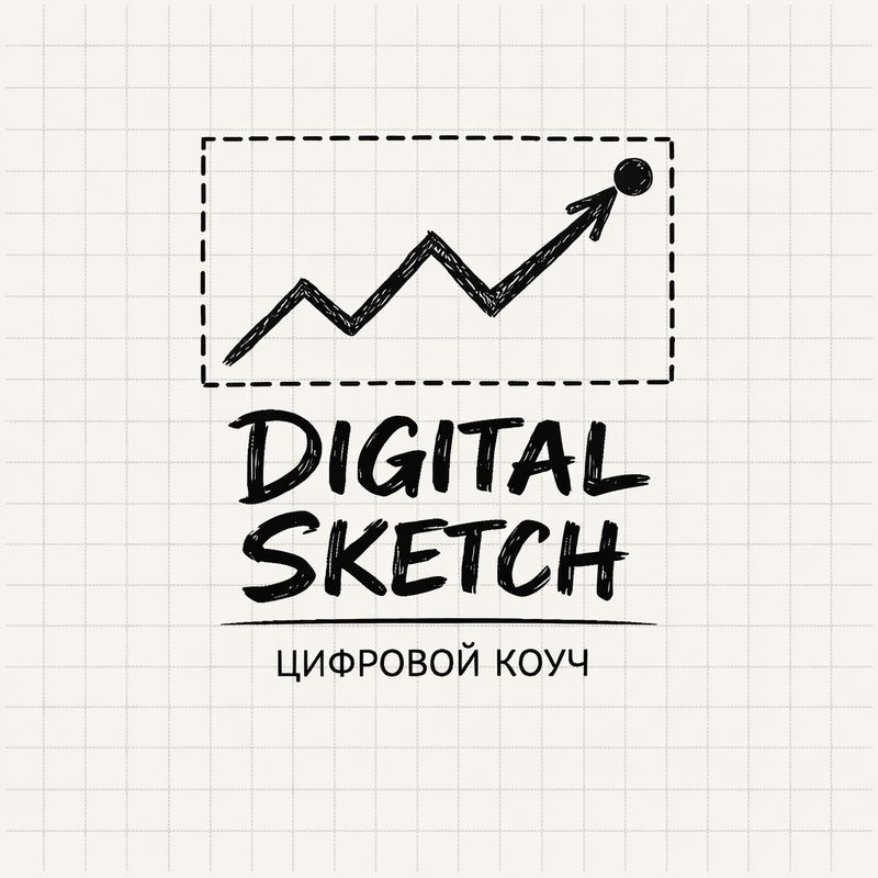 Иконка канала DIGITAL SCETCH (Цифровой коучинг)