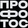 Иконка канала Prophotos.ru