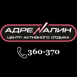 Иконка канала Центр активного отдыха "Адреналин"