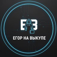 Иконка канала Егор на Выкупе
