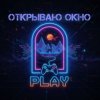 Иконка канала открываю окно • Play