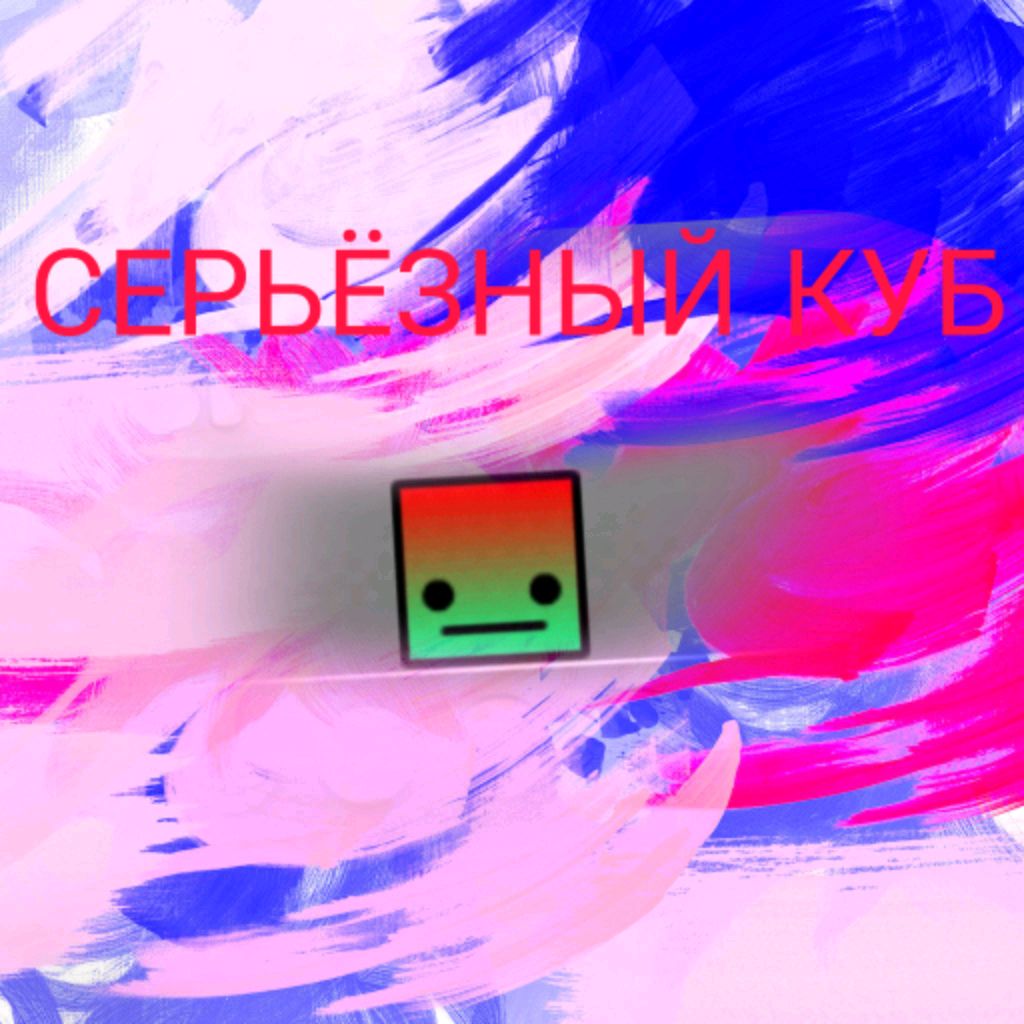 Иконка канала Серьёзный Куб