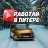Иконка канала РАБОТАЙ В ПИТЕРЕ!