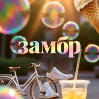 Иконка канала ЗаМбР💫 Детский канал для всей семьи