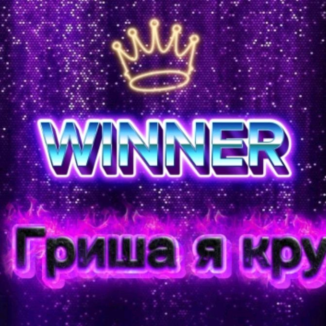 Иконка канала Winner