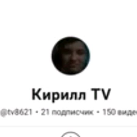 Иконка канала КИРИЛЛ ТВ  YouTube дзен