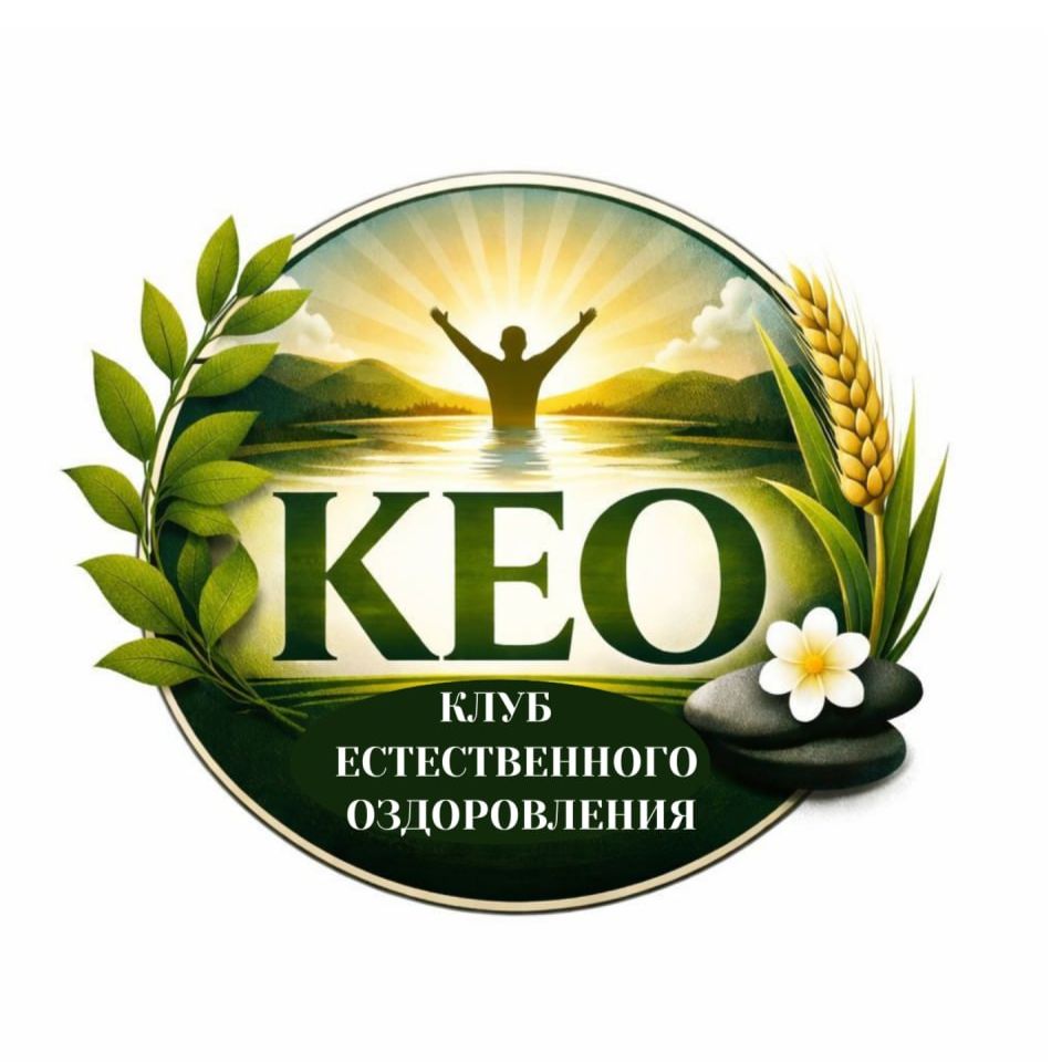 Иконка канала КЕО - Клуб Естественного Оздоровления