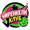 Иконка канала ЧИРЕНКЕЛИ- Клуб спортивного чирлидинга