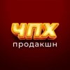 Иконка канала ЧПХ Продакшн