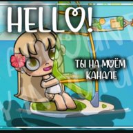 Иконка канала 🌿.Силиas.🤍