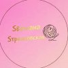 Иконка канала Sветлана SтрелковSкая "Магия петли"