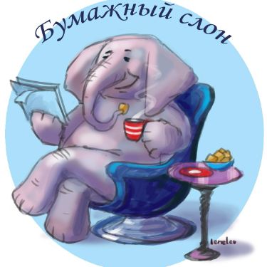 Иконка канала Бумажный Слон