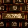Иконка канала Хороший продакшн