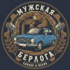 Иконка канала Мужская берлога